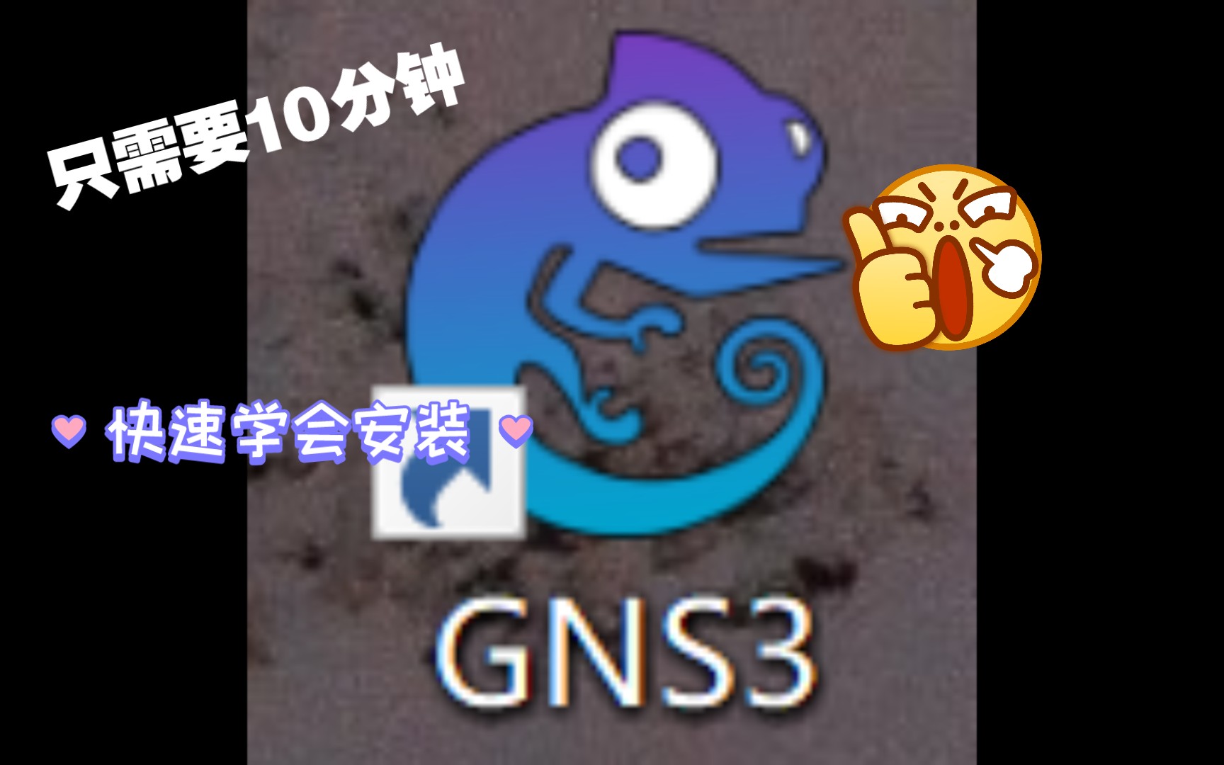 b站最详细gns3安装,只需要10分钟快速学会gns3软件安装,包括路由器...