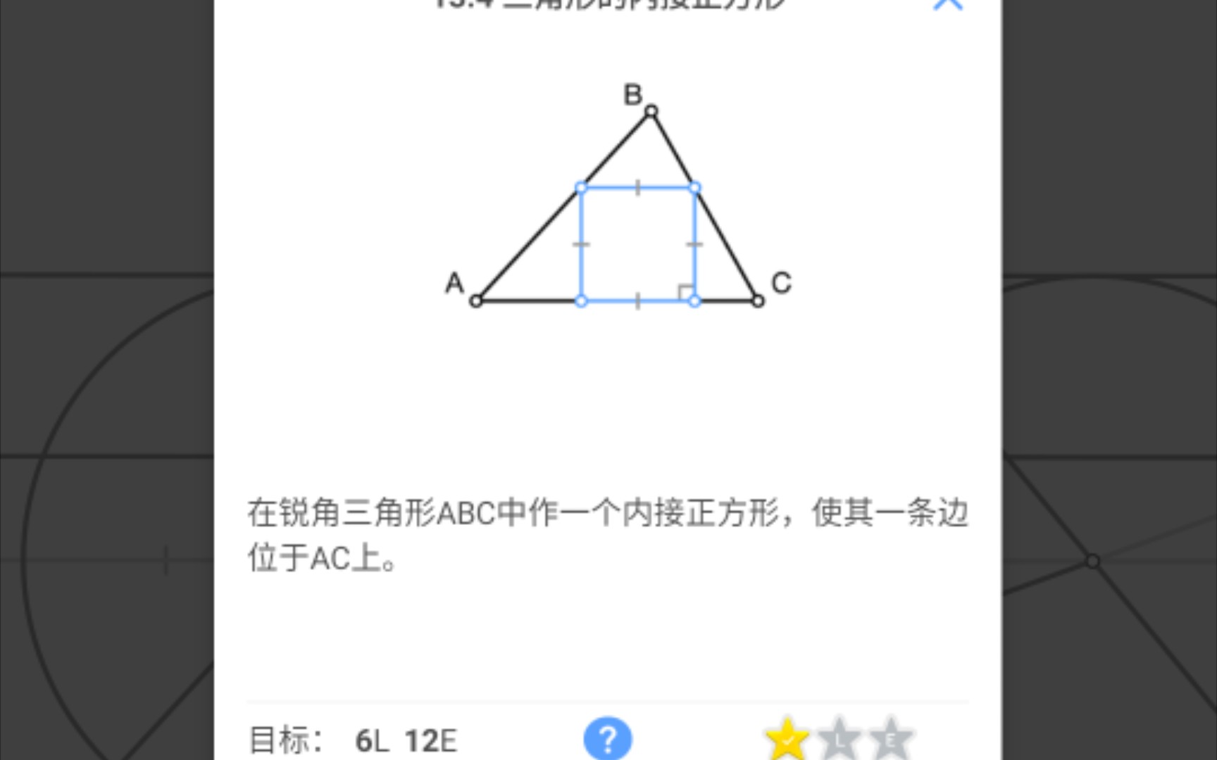 三角形内接正方形作图 一种奇妙的思路