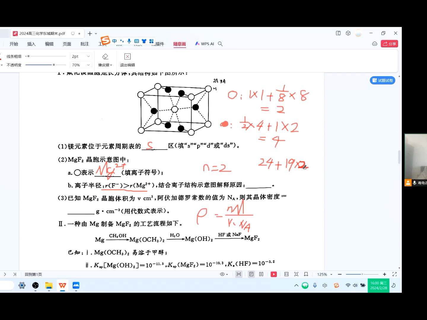2024高三化学东城期末试题讲解(大题部分)