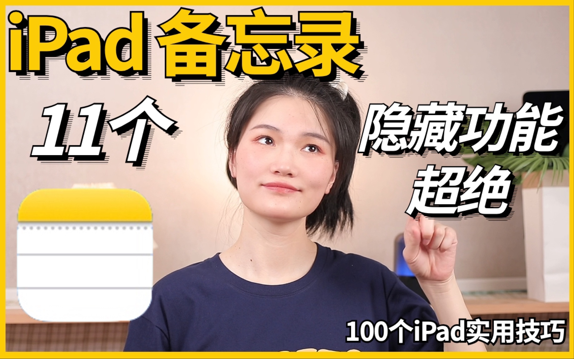 11个iPad自带备忘录隐藏功能ߔ�好用到哭