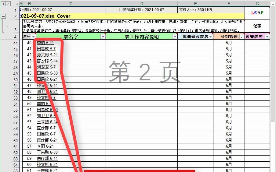 目录批量处理2-分类管理