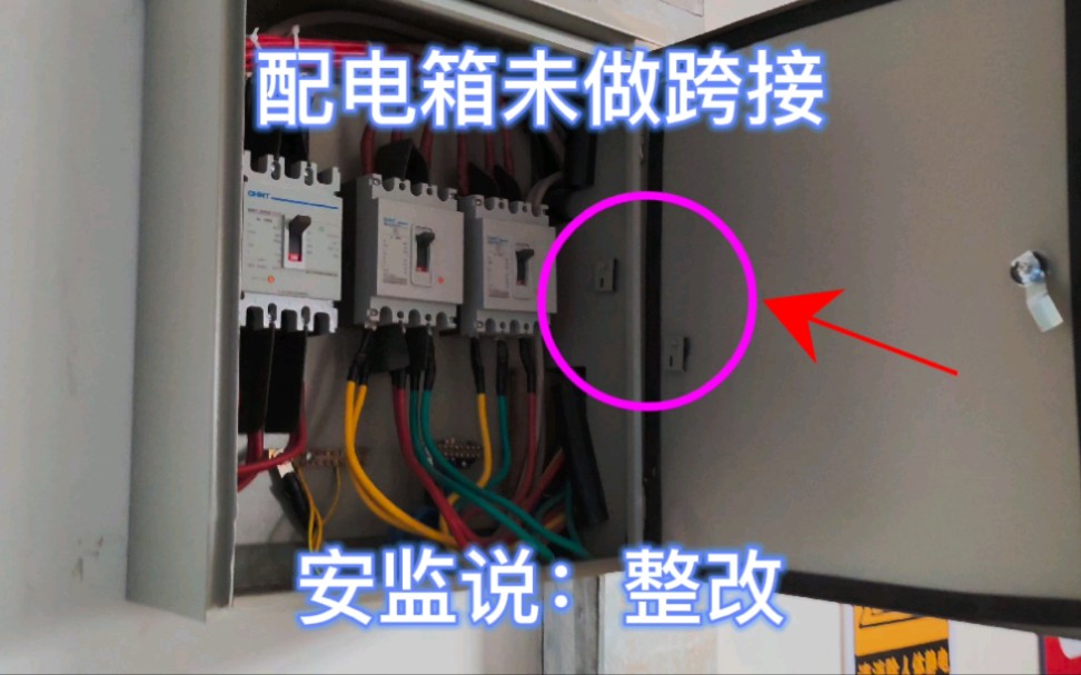 电工师傅安装配电箱时未做跨接,安监说整改