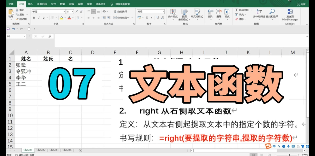 Excel函数 7 文本函数
