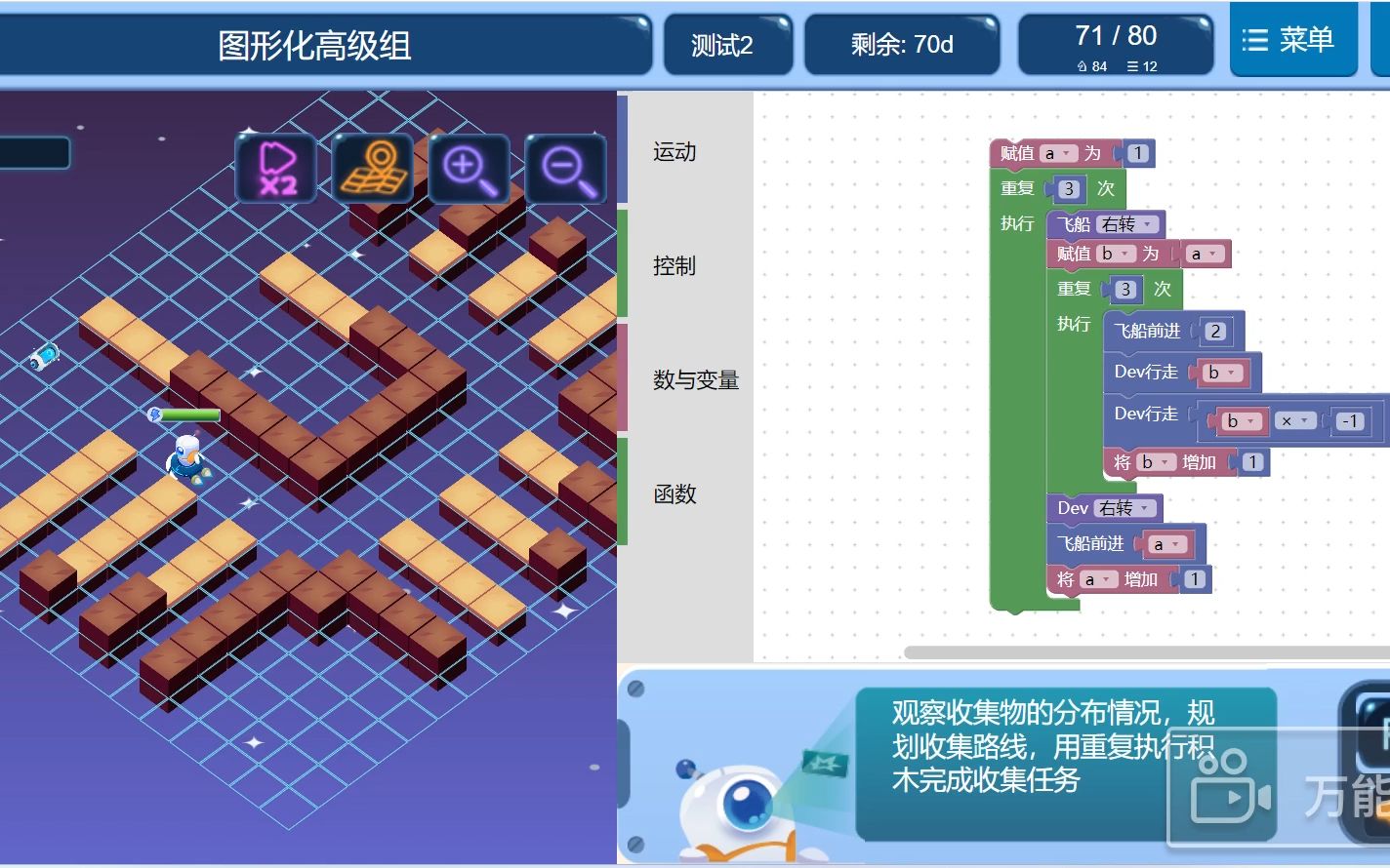 2023年Icode福建龙岩图形化高级组61-72关