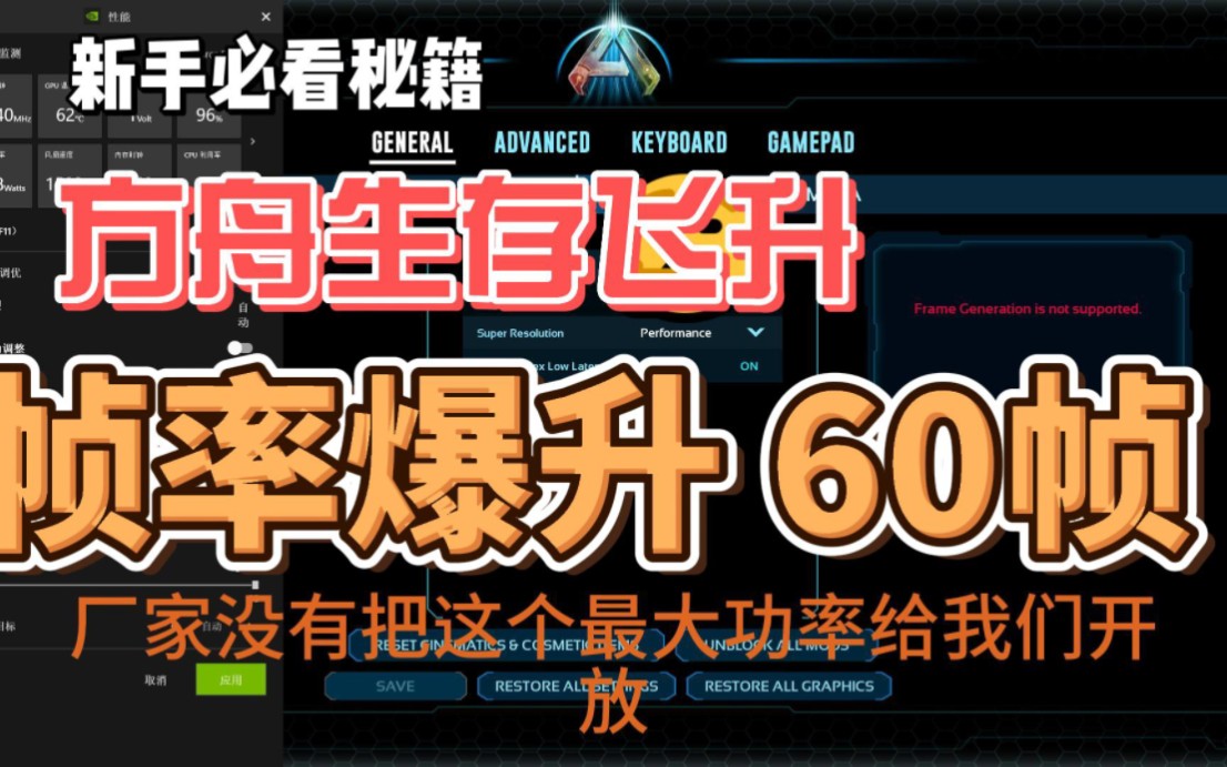 ...生存飞升 N卡彻底优化 超频DLSS 2k 60帧教程 提升帧率FPS 画面设置