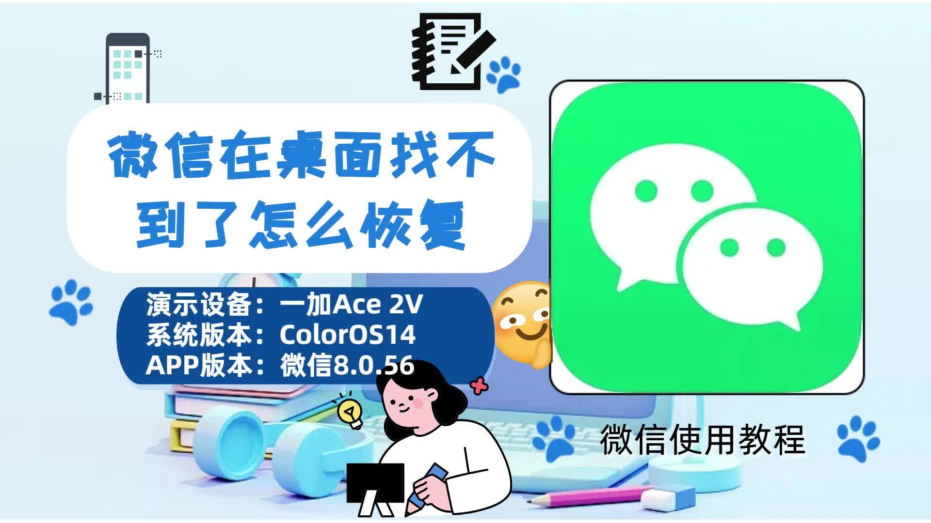 微信在桌面找不到了怎么恢复