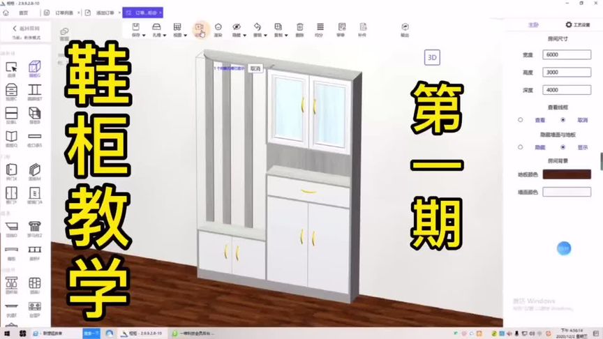 #全屋定制 #拆单软件 鞋柜教学(第一期