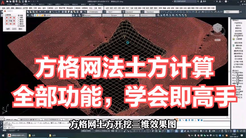 飞时达总图软件V7.0.2:土方计算 方格网法全功能操作演示