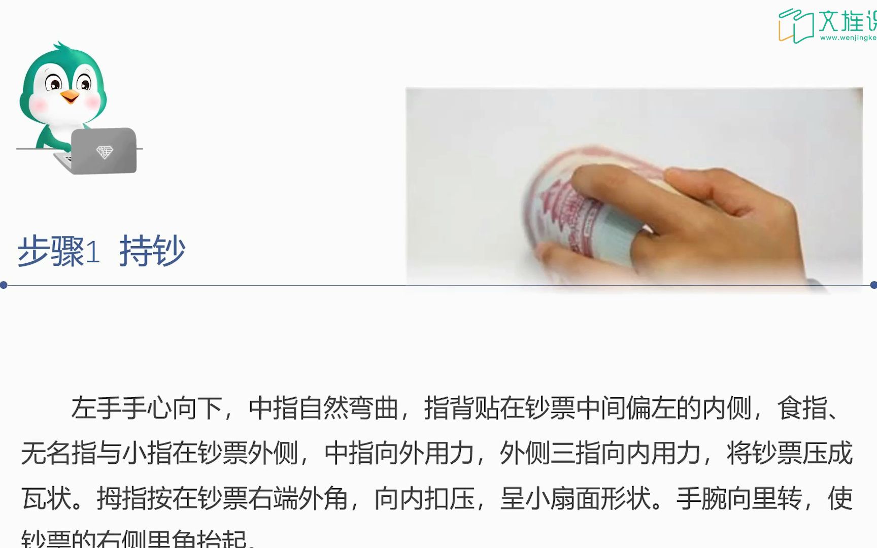 多指多张点钞法