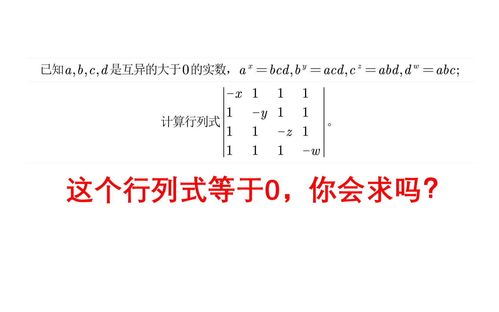 快来挑战一下吧-这个行列式你会计算吗?