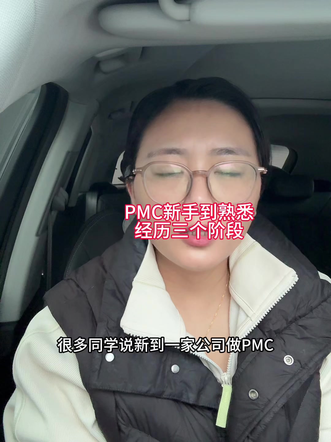PMC新手到熟悉经历三个阶段 #pmc生产计划与物料控制管理 #文员 #...
