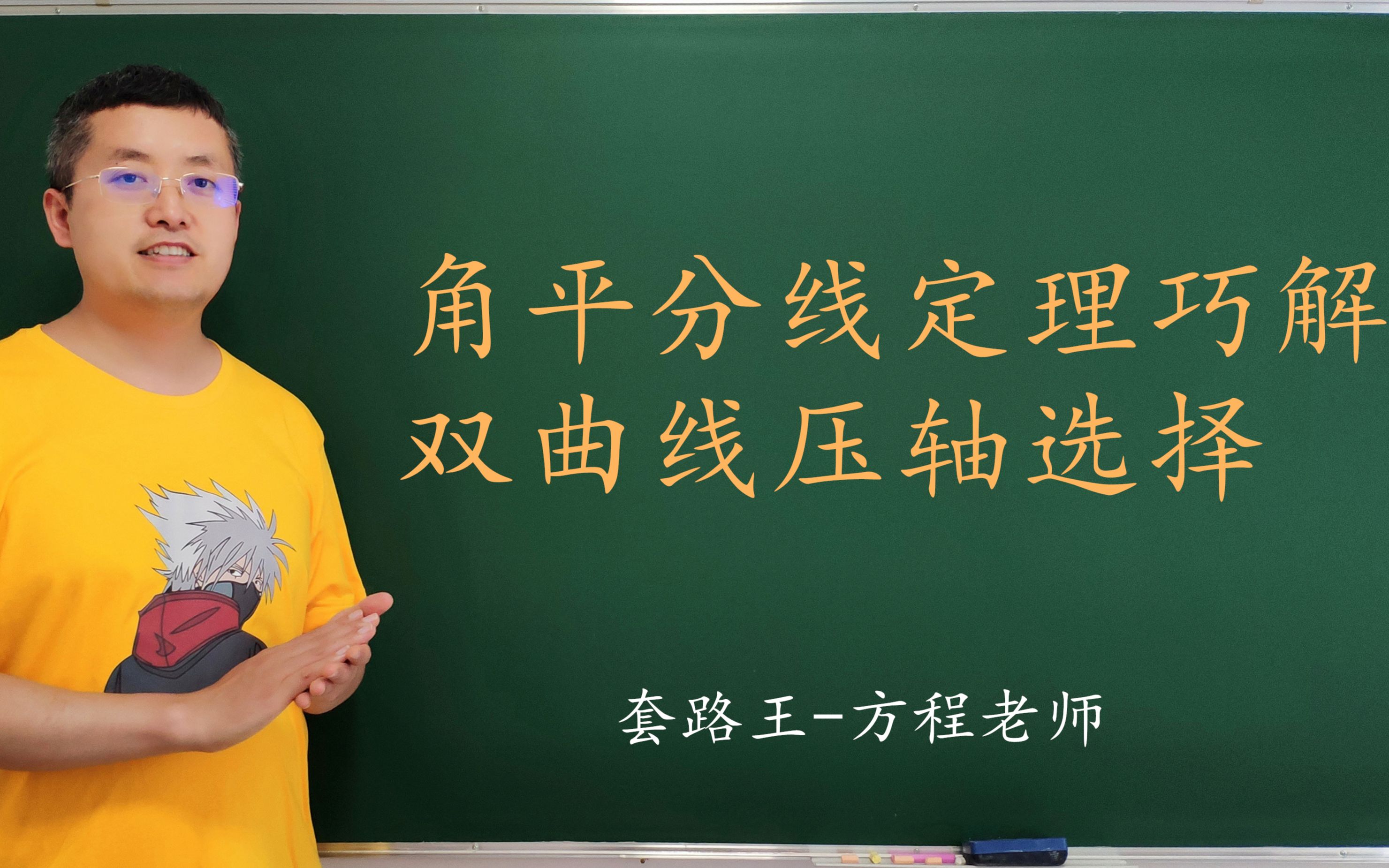 角平分线定理巧解双曲线压轴选择