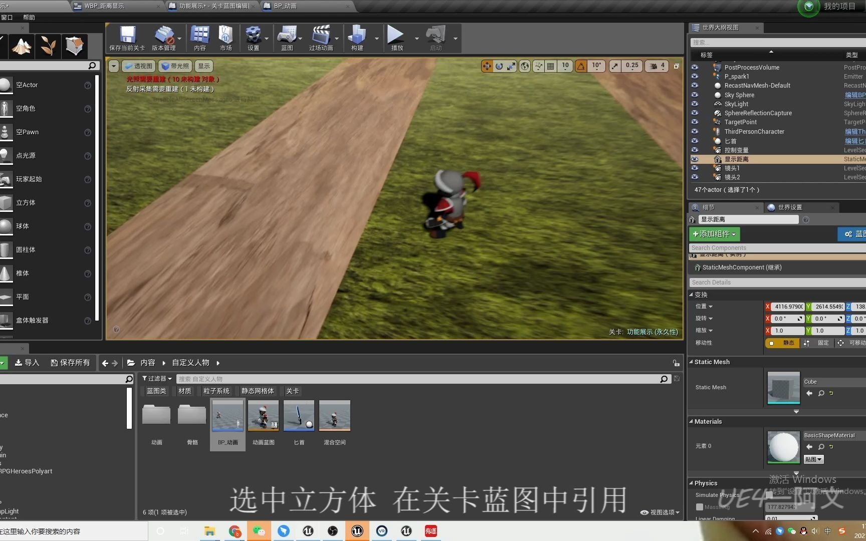 UE4—实时计算两个物体之间的距离 并显示在窗口上