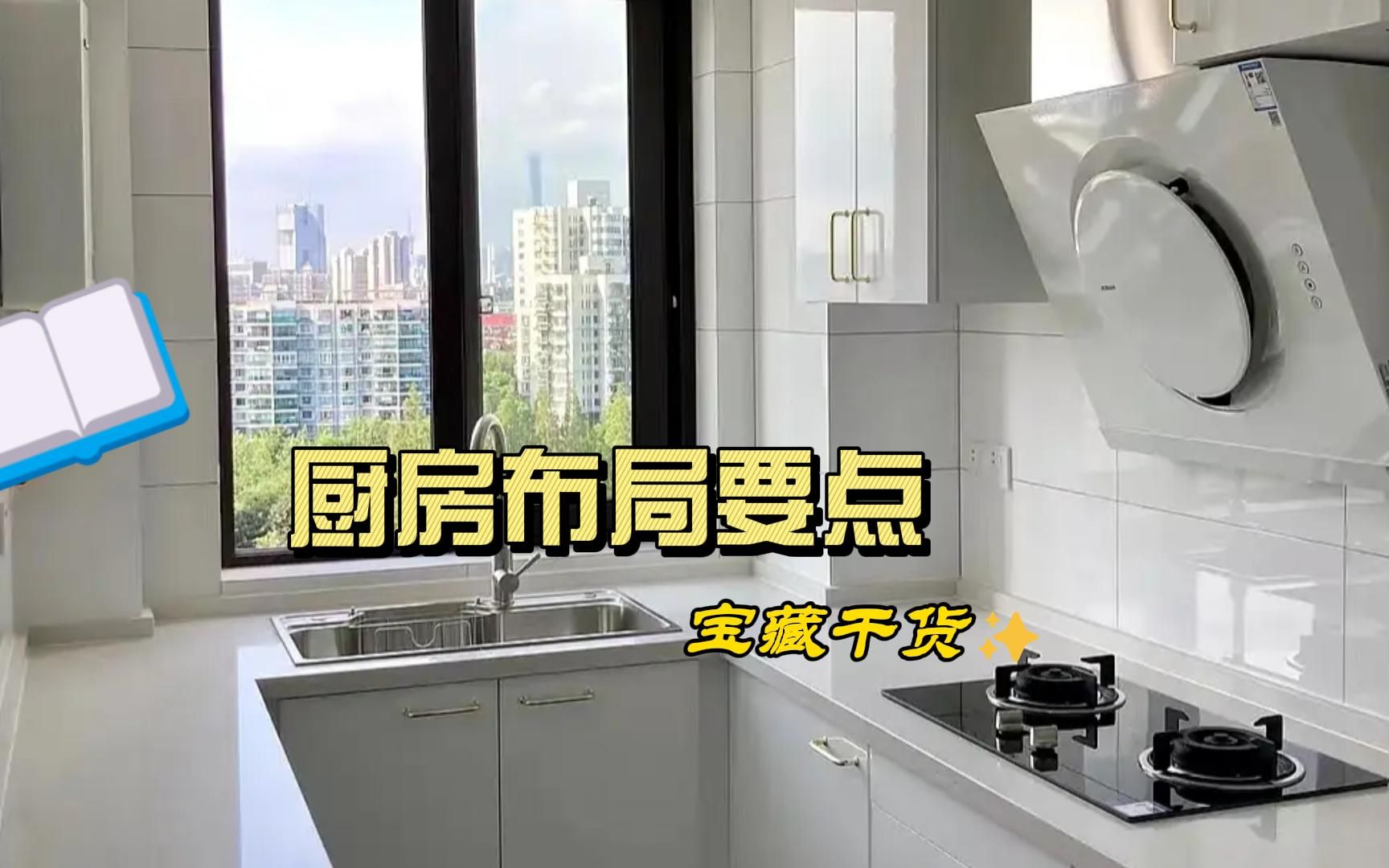 聊聊厨房设计要点点点点!