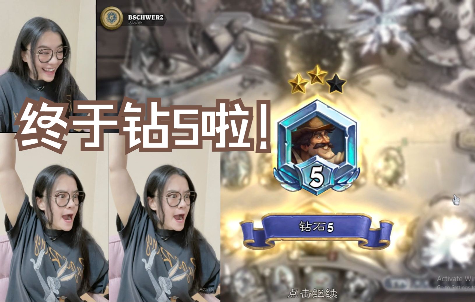 炉石传说 - 终于钻5低保啦,一个靠实力把慢速任务萨 打成快攻的主播