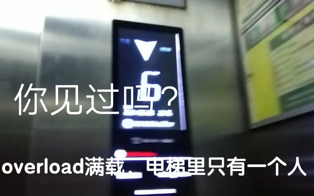 屏幕运行时显示满载箭头缺划,关门键不好使的西继迅达,你坐过吗?