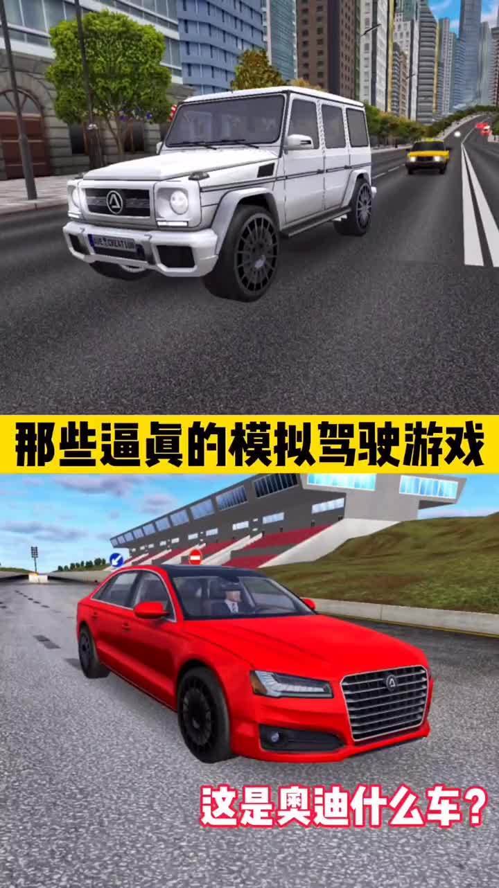 那些逼真得模拟驾驶游戏!