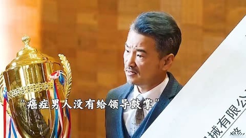 男人得了癌症,这下彻底疯狂了