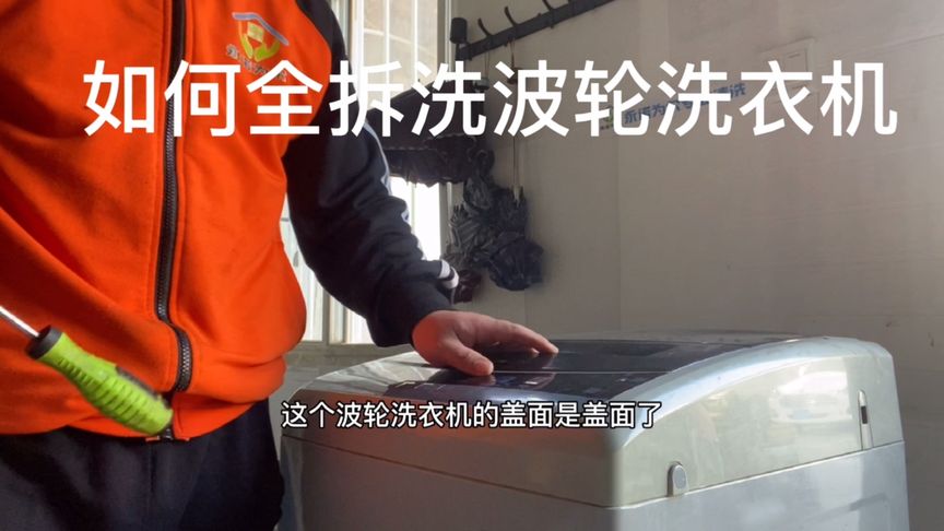 波轮洗衣机全拆介绍