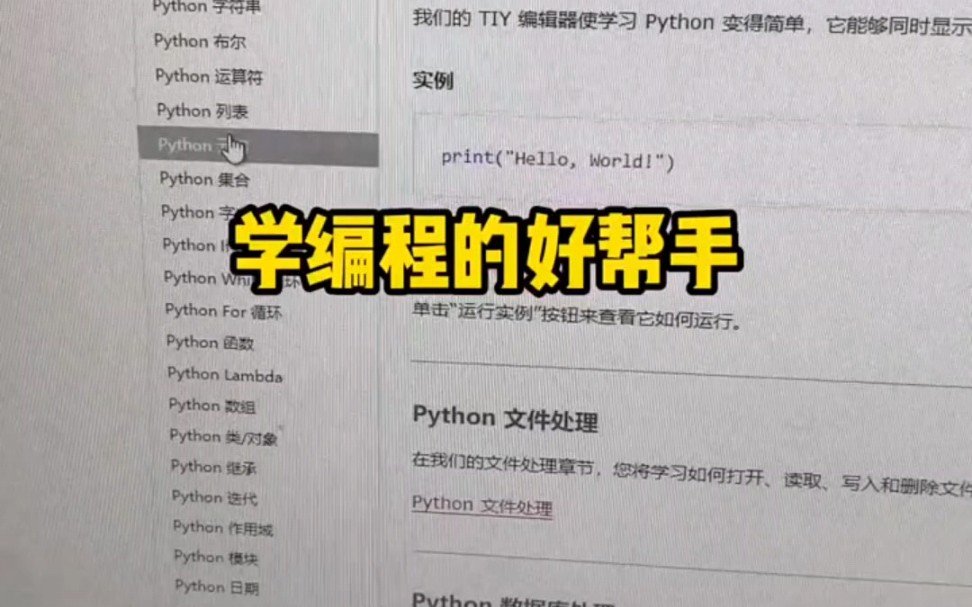 学编程的一个学习神器,里面知识点丰富满满干货,支持在线学习和操作...