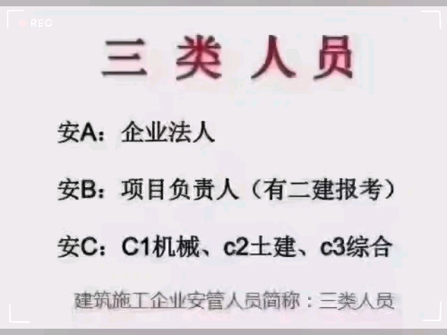 陕西省建设厅安全ABC证06批次考试时间 10月8日至10月23日。部分...