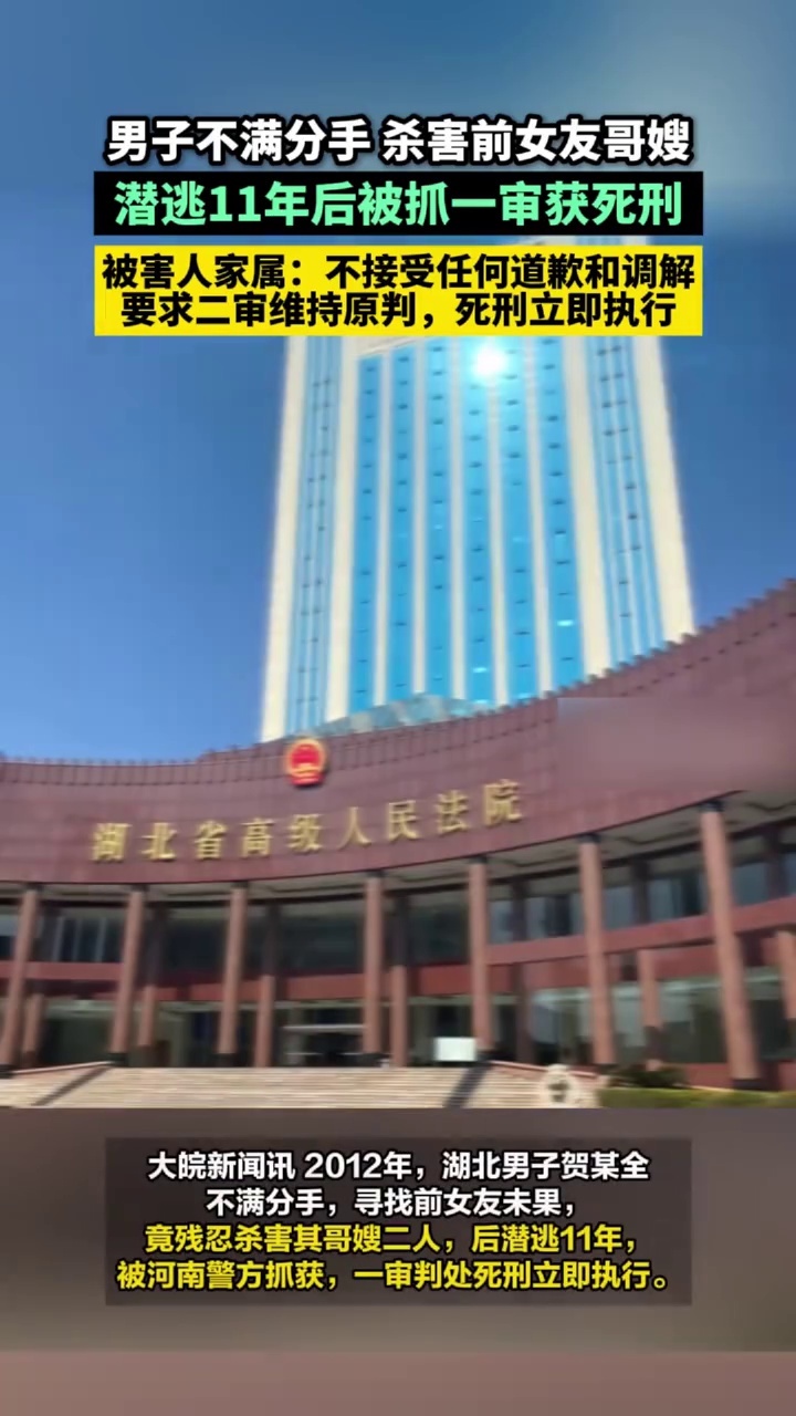 男子不满分手杀害前女友哥嫂,潜逃11年后被抓,一审获死刑