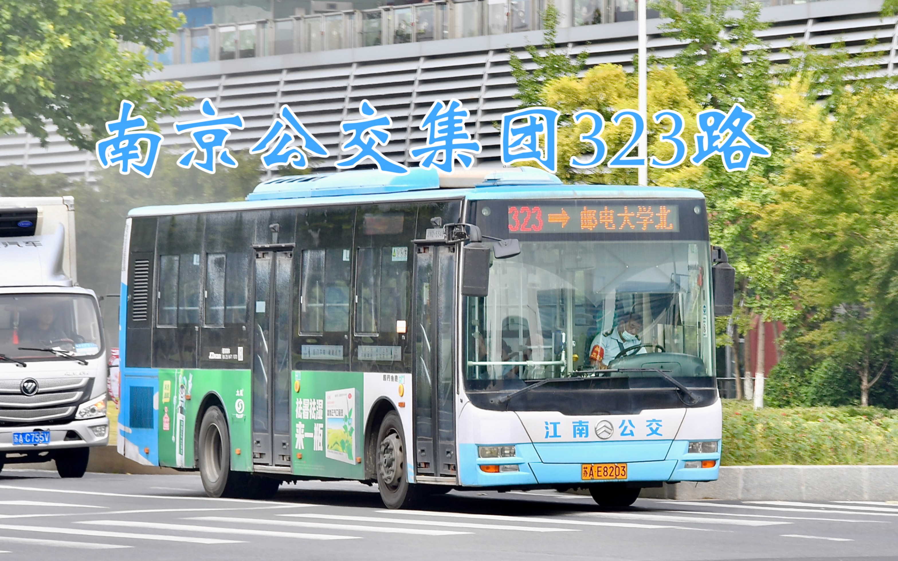 [气驴穿越大学城·送给朋友的生日礼物][南京公交集团]南京公交323路...