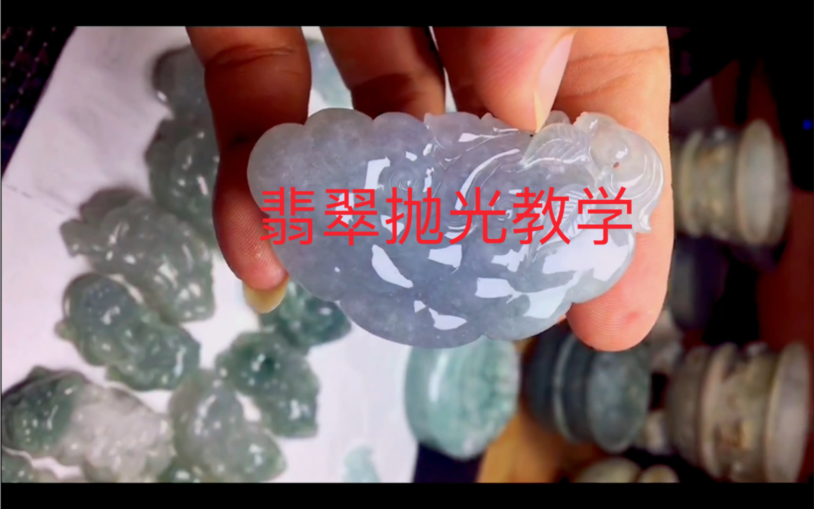 翡翠抛光教学
