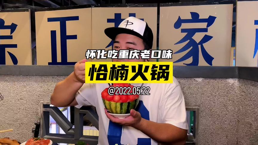不用跑太远,怀化也能吃到正宗重庆老火锅啦!#怀化美食推荐官