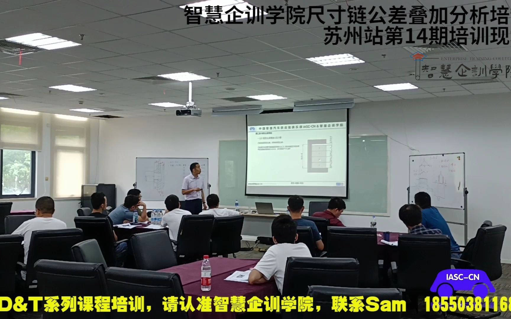 智慧企训学院尺寸链公差叠加分析(Tolerance Stack-Ups) 培训苏州站第...
