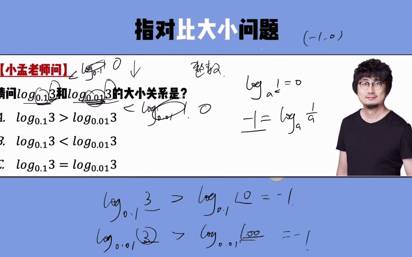 函数(下)-函数的指对比大小问题