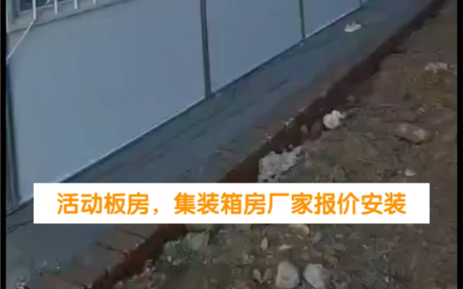 四川巴中活动板房厂家,巴中活动板房报价,巴中活动板房安装,巴中彩钢...