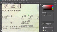 ps修改证书日期视频:选择局部复制修补图片底纹擦除边缘过渡