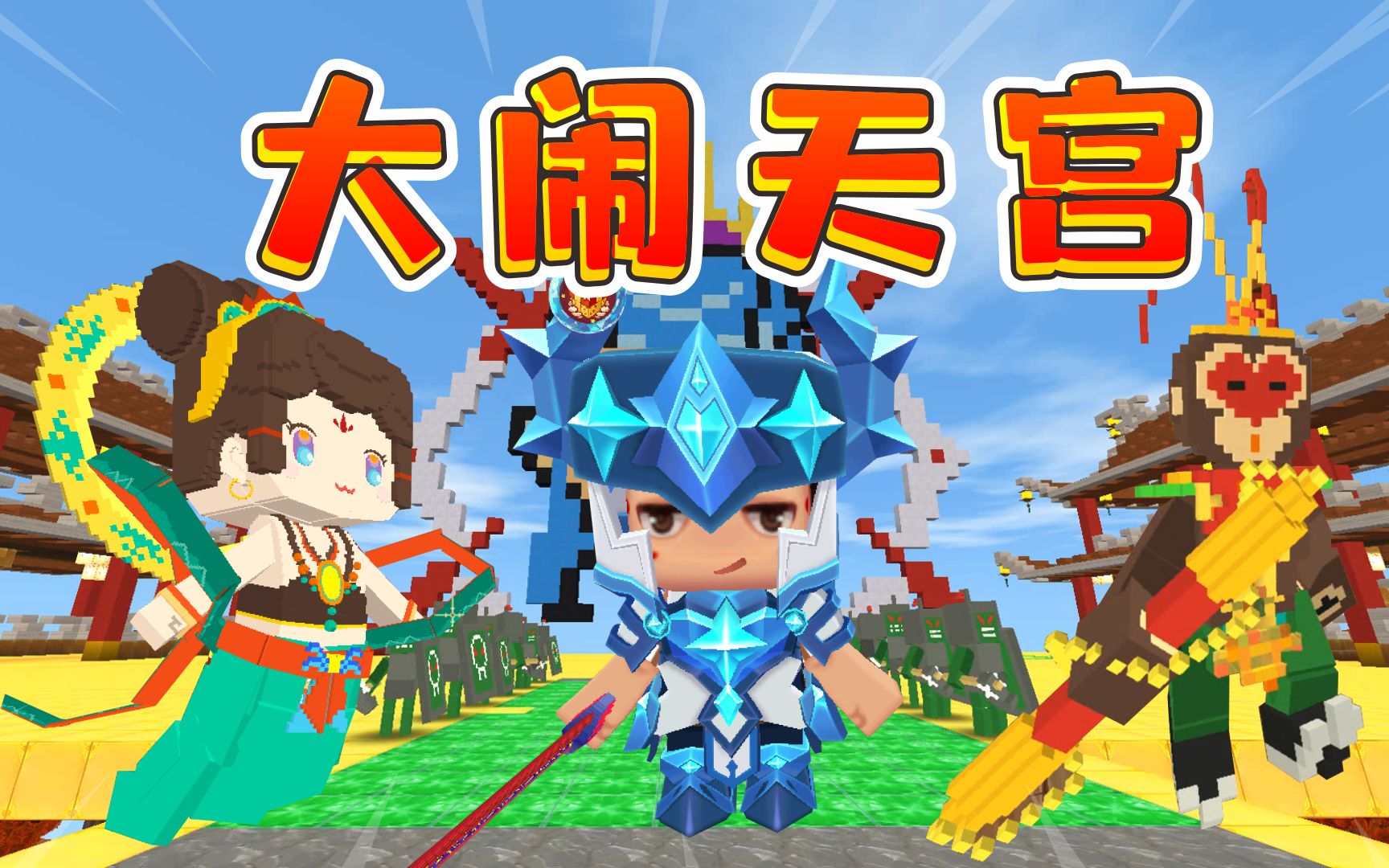 迷你世界820:二狗子上天办事,结果把八卦炉里的孙悟空放出来了_游戏...