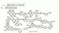 高一化学基础知识讲解, 煤的综合利用, 三种方法你都学到了吗?