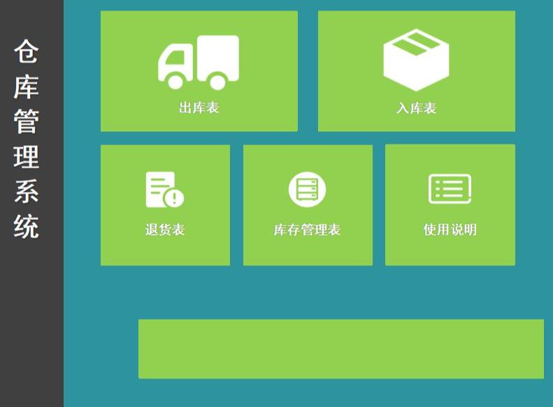 超简单实用的仓库管理系统excel免费版最新通用