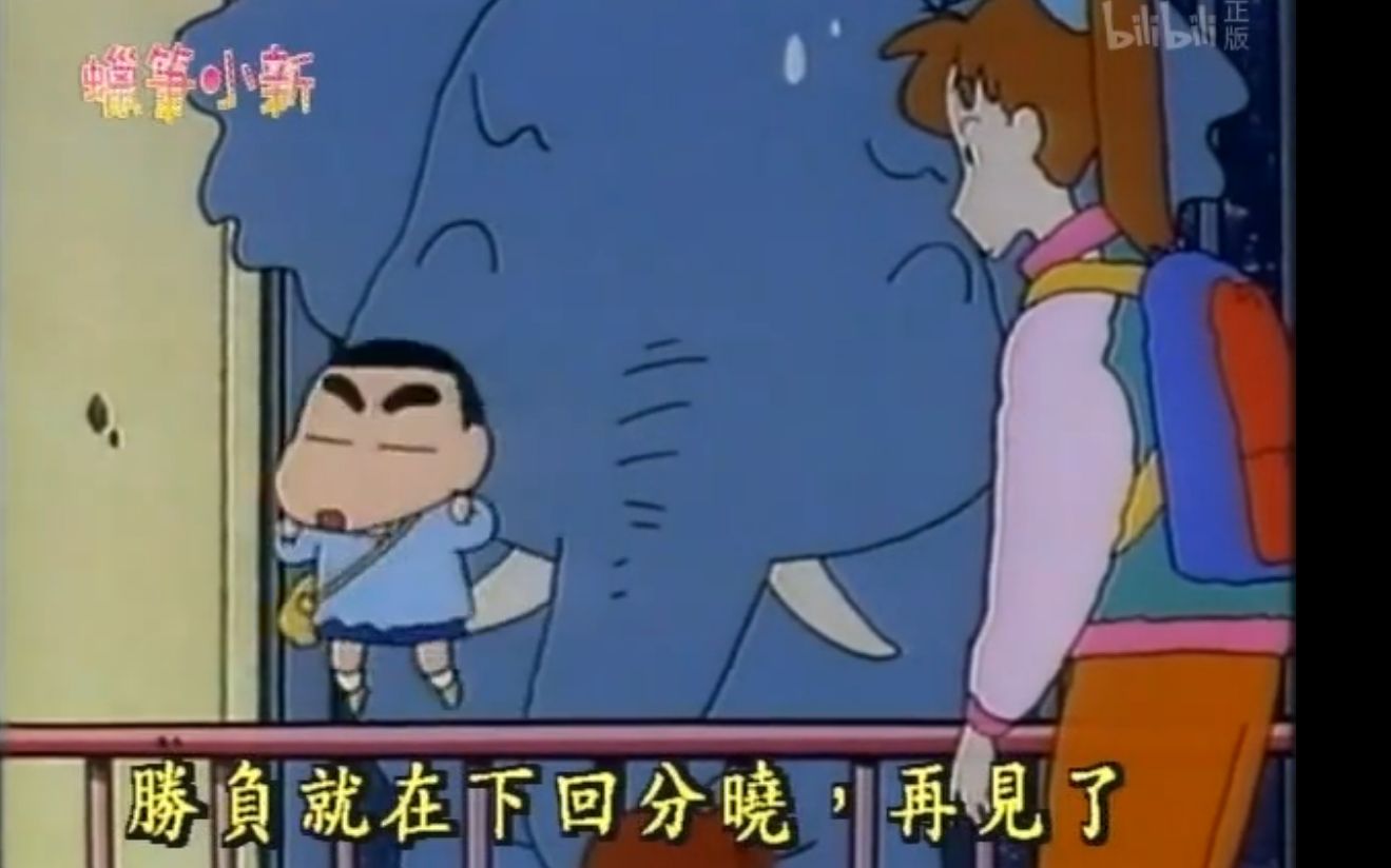 蜡笔小新 大象大象舞