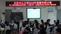 20180416 公庄中心小学五年级数学分数除法一实录赖健福