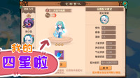 造梦无双:宠物升星教学,3星冰冰升4星,全新的宝宝抱怀里