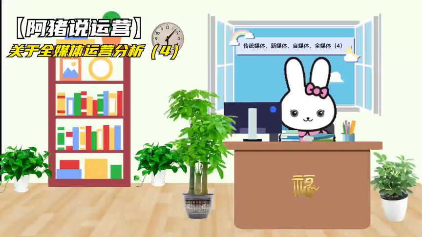 【阿猪说运营】关于传统媒体、新媒体、自媒体、全媒体(4)