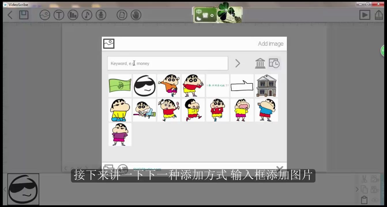 videoscribe手绘动画教程4—添加图片