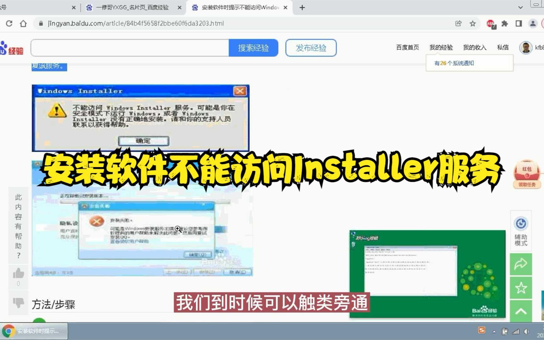安装软件不能访问Installer服务