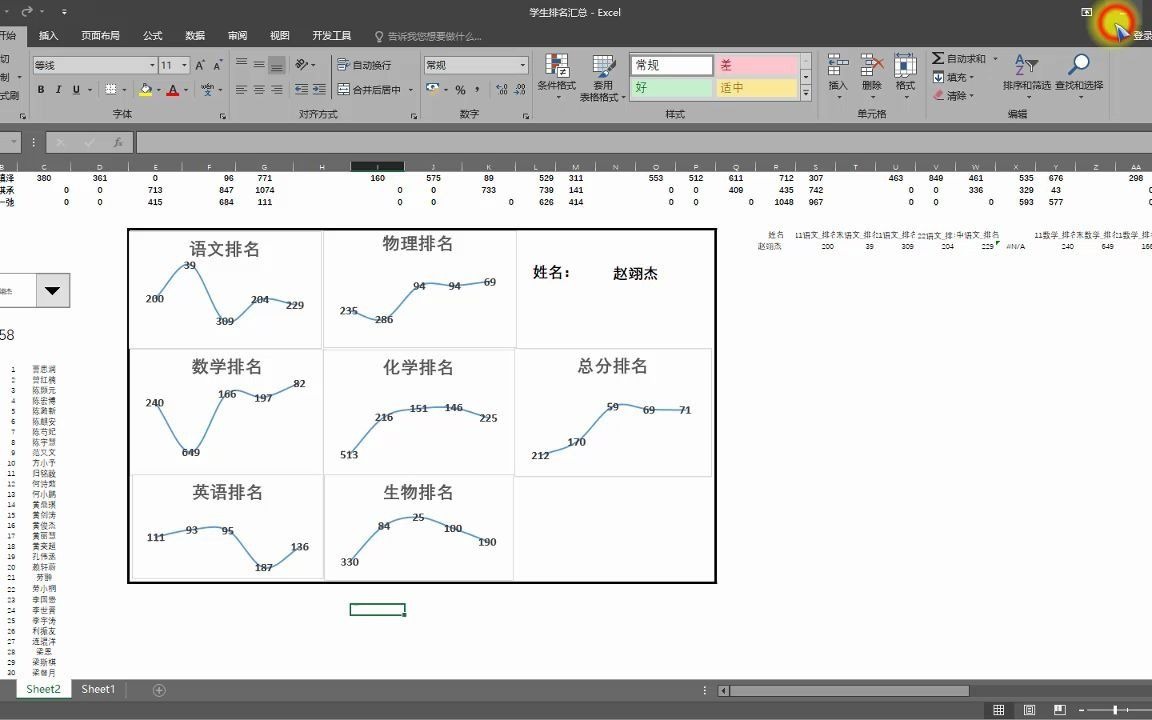 (班主任必备)教程---学生成绩交互式折线图及邮件合并