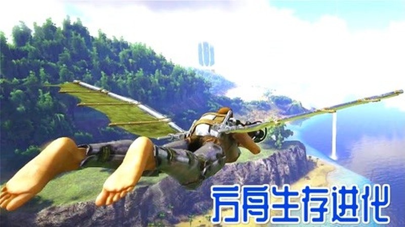 滑翔翼MOD体验!五分钟飞掠地图、方舟