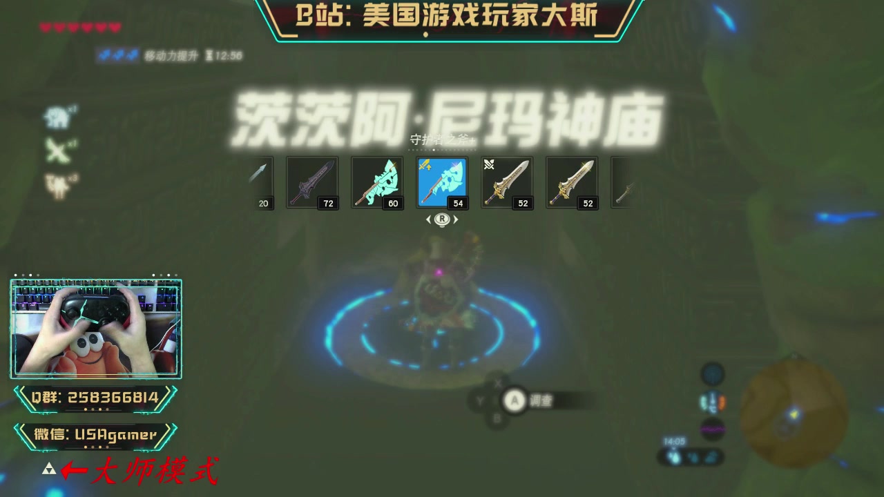 《塞尔达传说:旷野之息》大师模式100% 中文 神庙挑战 力量之泉的...