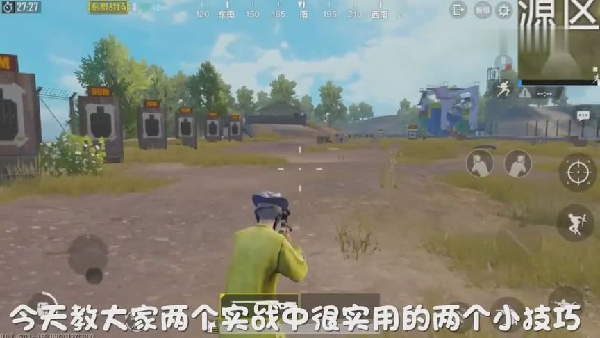 刺激战场:快捷指令的正确使用方法,一招就知道敌人的距离