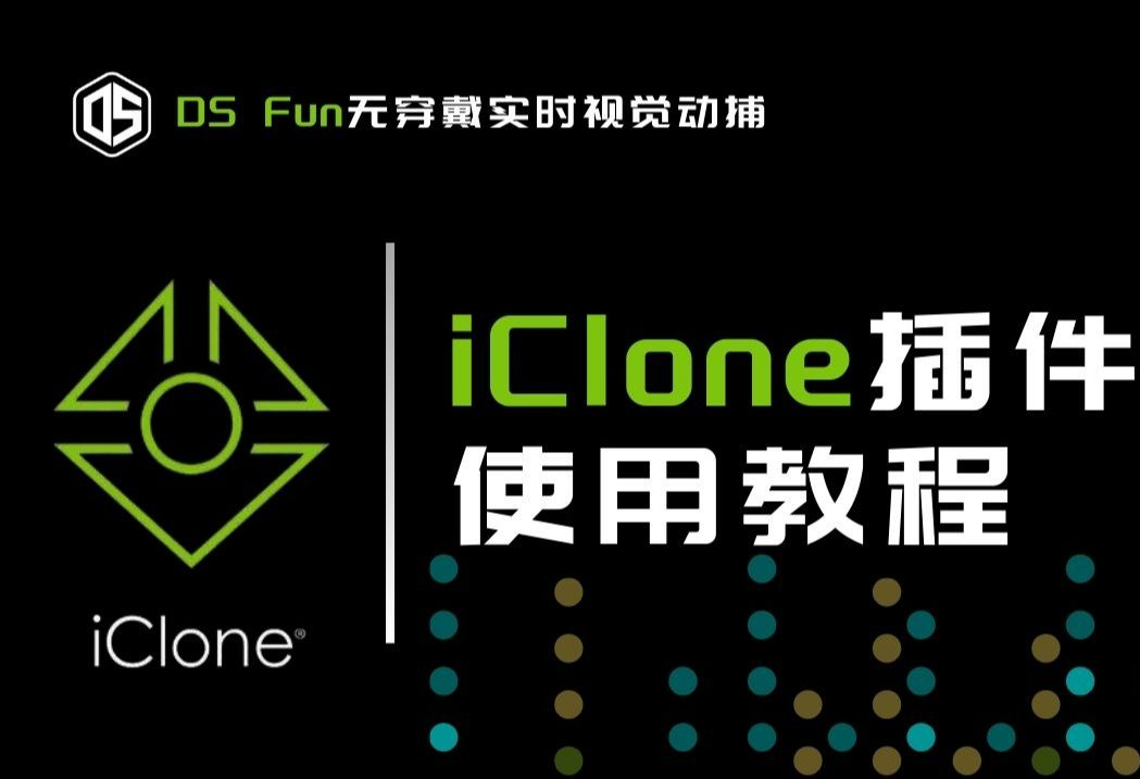 ...中使用动捕数据实时驱动3D数字人模型|无穿戴实时动捕的插件教程
