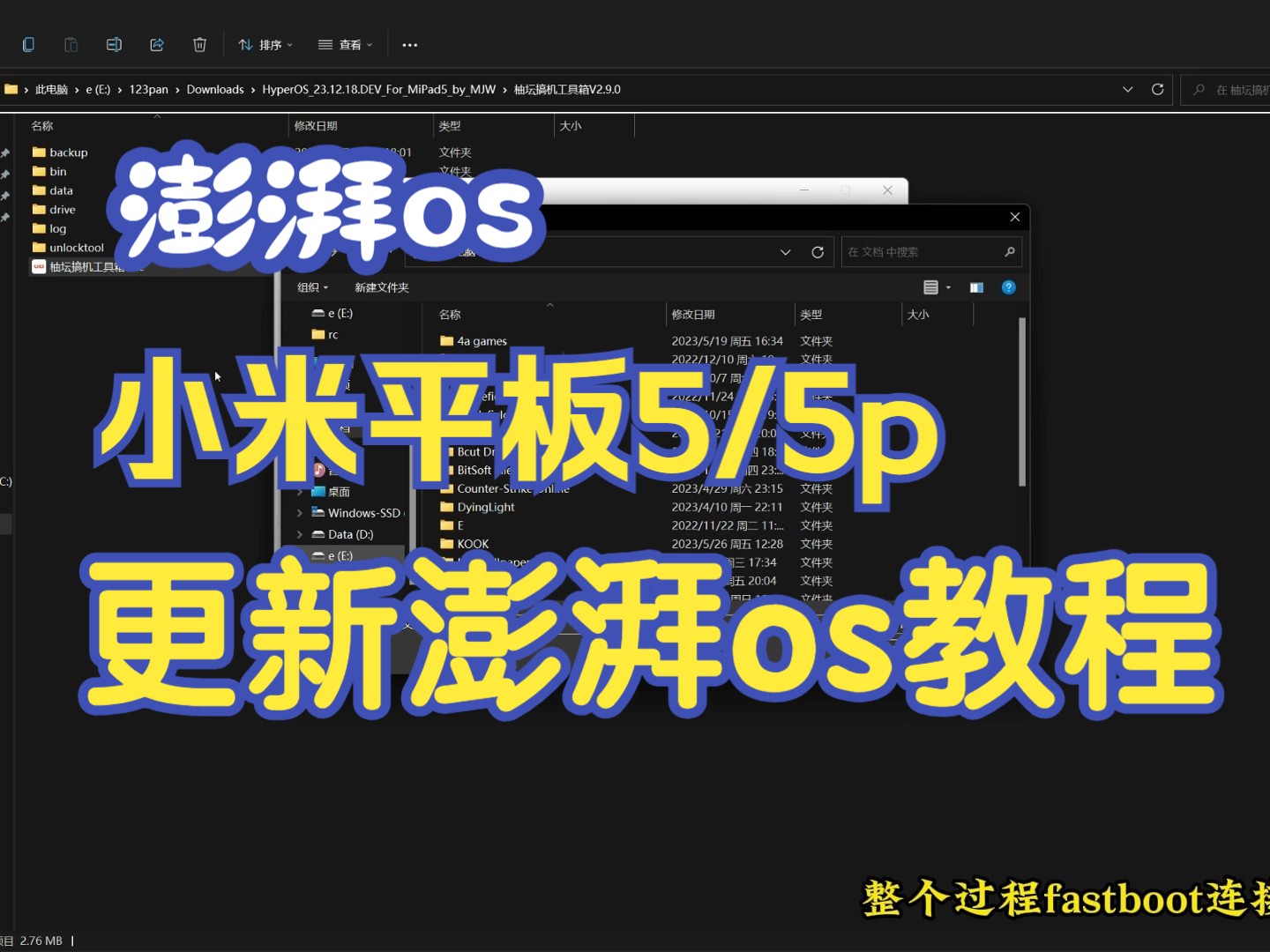 小米平板5/5p刷入澎湃os教程!