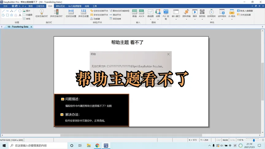 威纶通触摸屏 编程软件内帮助主题查看不了