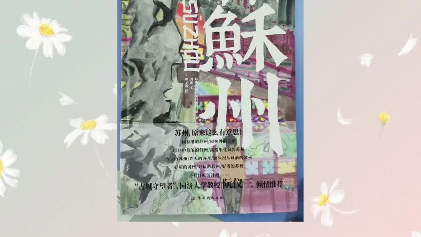 #我为档案代言 之档案编研绘本#苏州